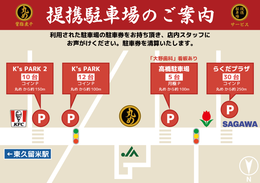 中華蕎麦 丸め | 東京 東久留米 背脂煮干ラーメン